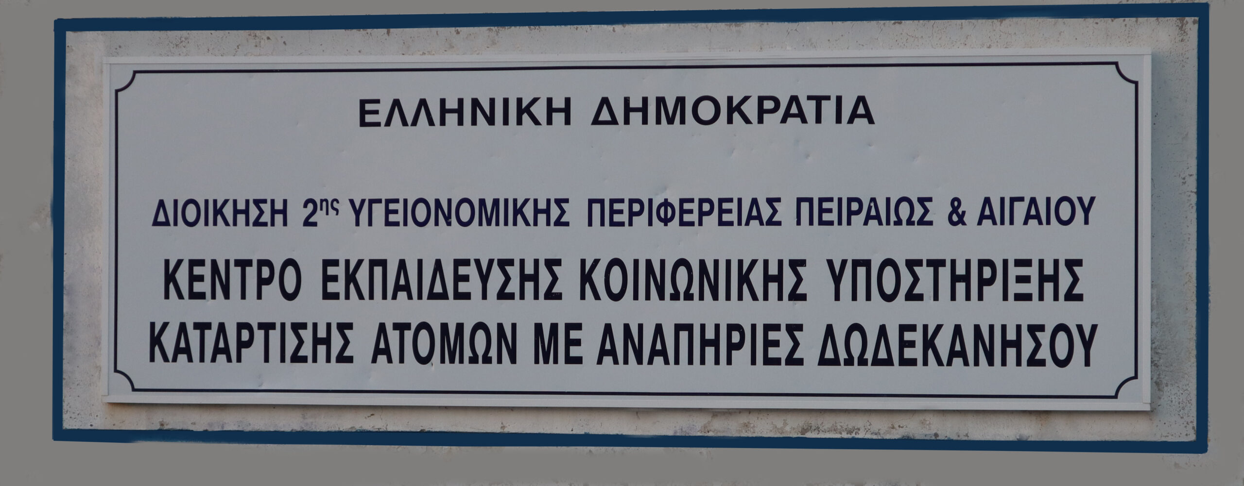 ekswteriko - Σύλλογος ΑΜΕΑ Επαρχίας Ρόδου | Επίσημη Ιστοσελίδα